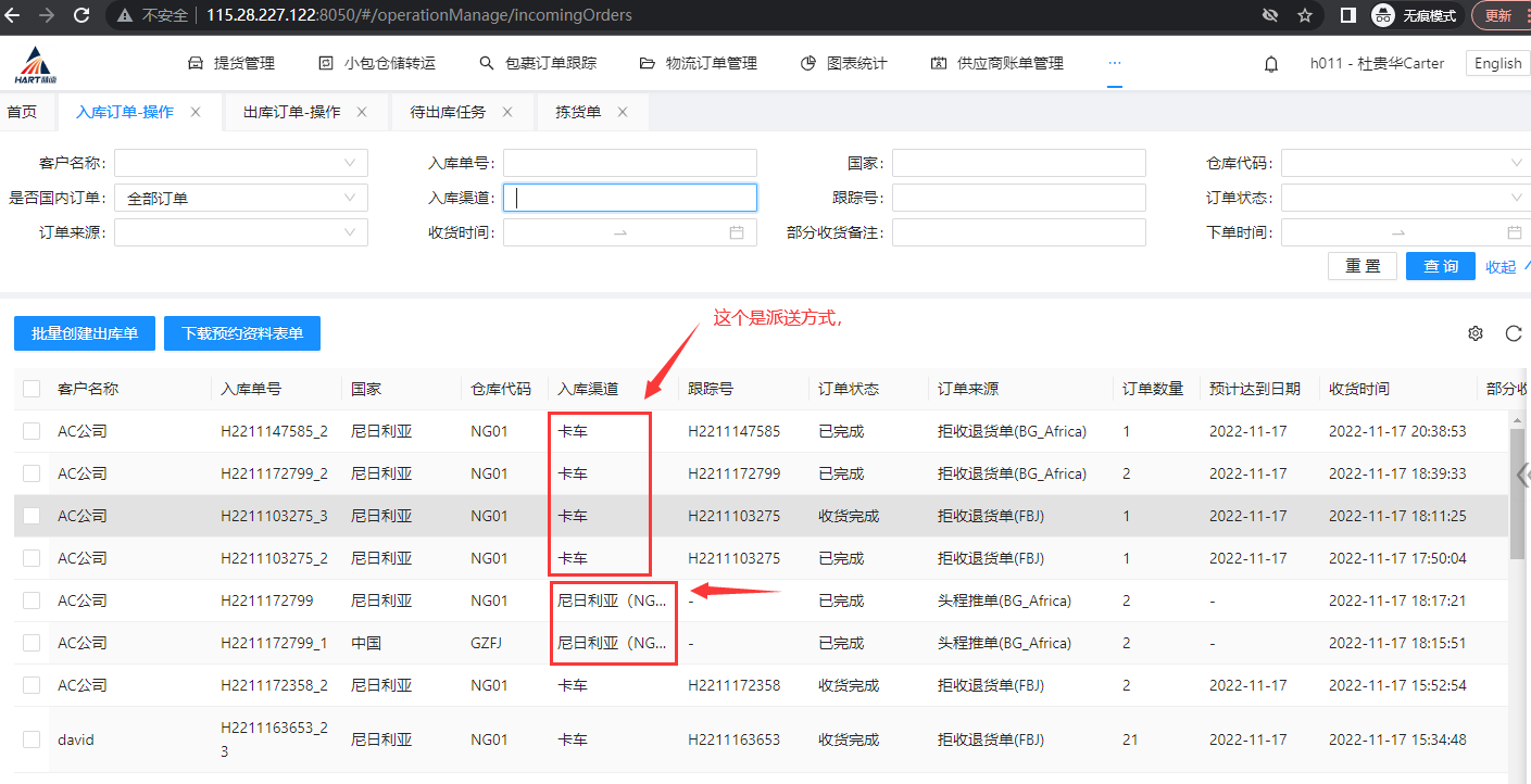 Bug 2207 入库订单 操作,退货单的派送方式显示在入库渠道里了。 物流管理系统 禅道